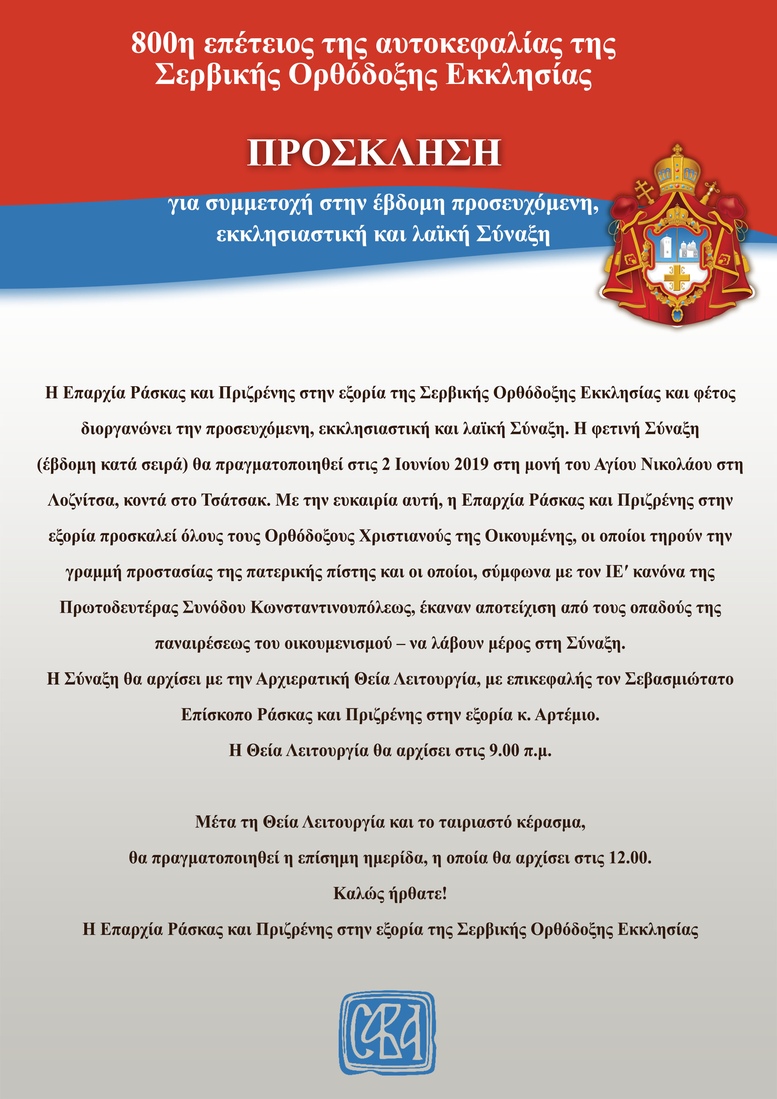 ΠΡΟΣΚΛΗΣΗ για συμμετοχή στην έβδομη προσευχόμενη, εκκλησιαστική και ...